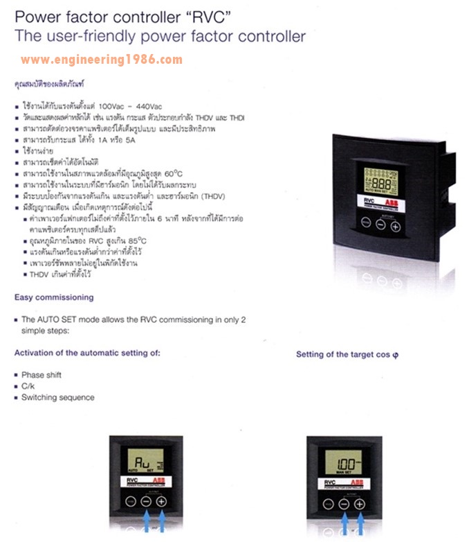 Power factor controllers RVC | Engineering1986
