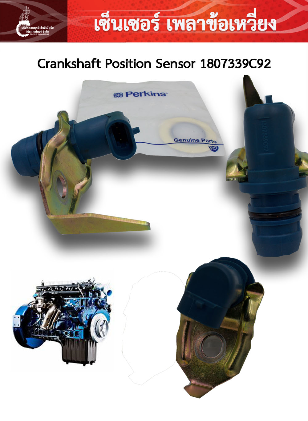 Crankshaft Position Sensor 1807339C92 | Engineering1986