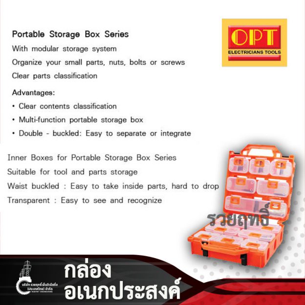 กล่องอเนกประสงค์ รุ่น BOX-366 | Engineering1986