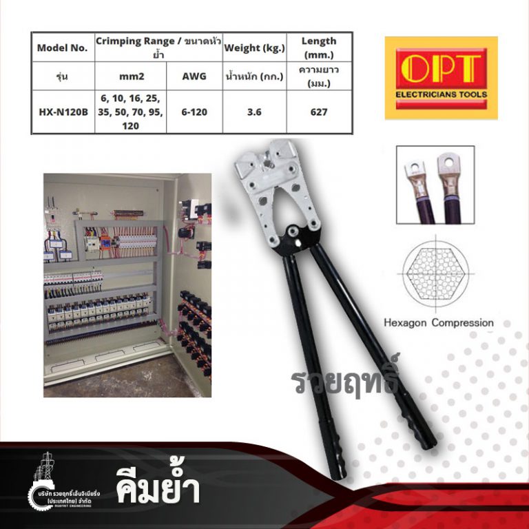 คีมย้ำ รุ่น HX-N120B For non-insulated terminal 6-120 mm² | Engineering1986