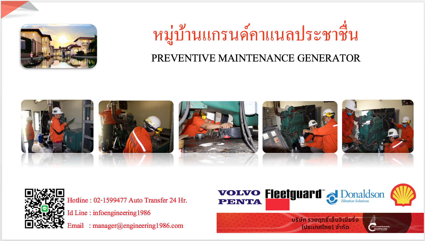 ลูกค้าที่ไว้วางใจ | Engineering1986