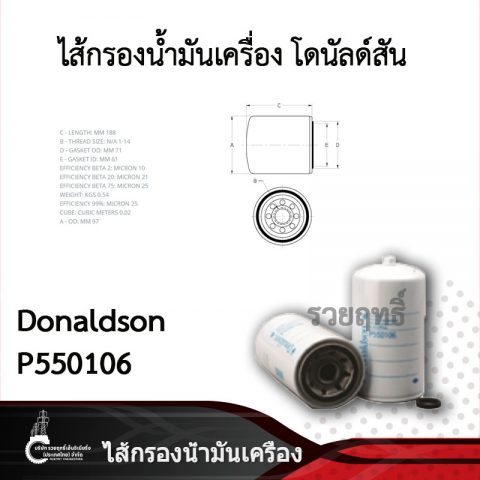 Donaldson Fuel Filter Water Separator Spin-on- P550106. | Engineering1986