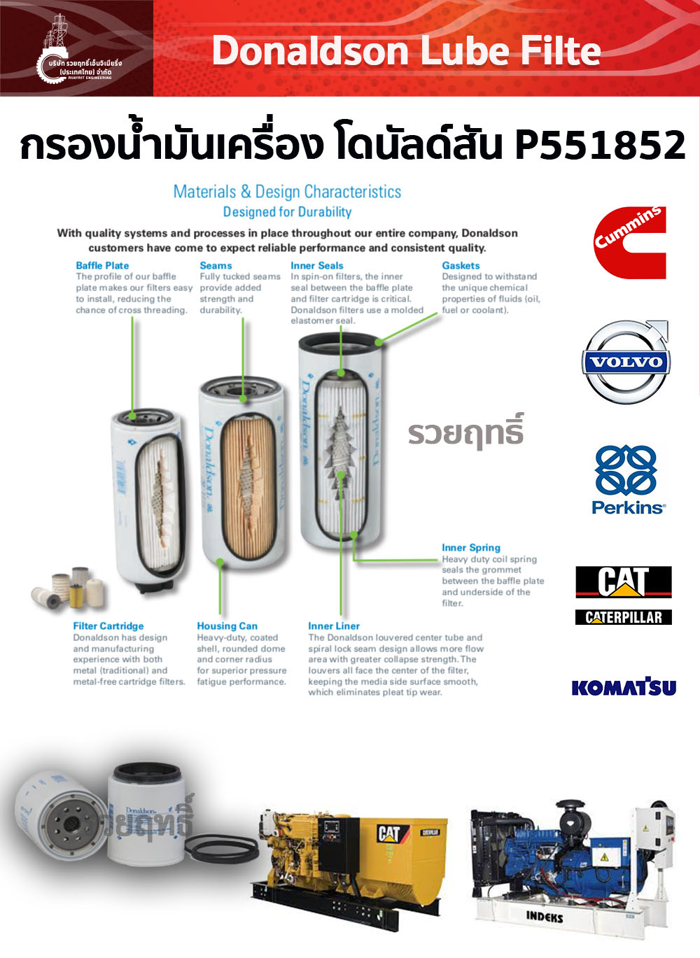 ไส้กรองน้ำมันเครื่อง โดนัลด์สัน P551852 | Engineering1986
