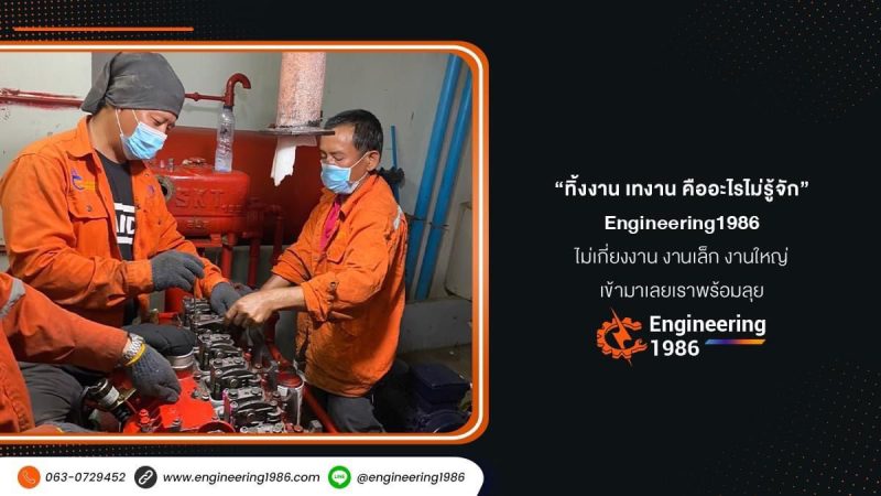 Engine Overhaul | Engineering1986