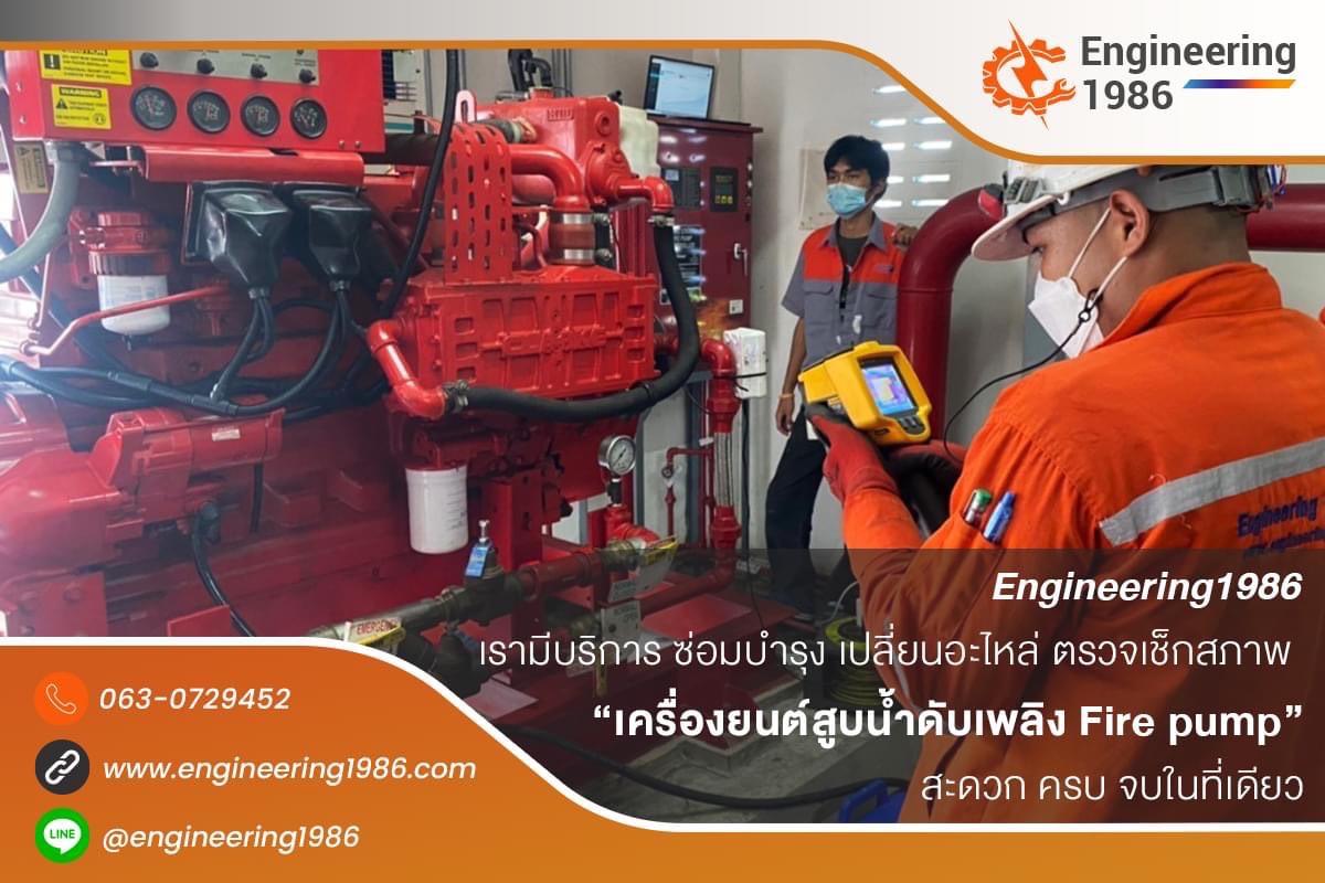 บริการงาน PM ต่อครั้ง/รายปี | Engineering1986