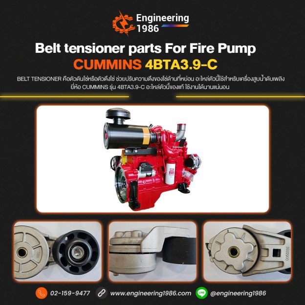 Belt tensioner parts For Fire Pump Cummins 4BTA3.9-C | Engineering1986