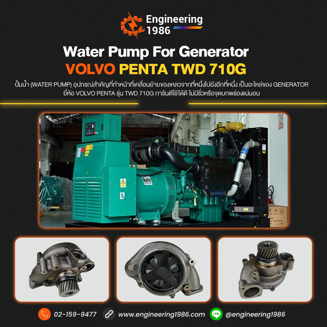 Water Pump For Generator VOLVO PENTA TWD 710G | Engineering1986